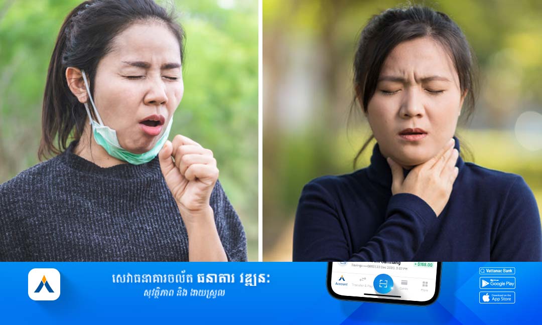 ក្អកស្ងួត និងមានឈឺទ្រូងទៀតនោះ ជាបញ្ហាសុខភាព ត្រូវ យកចិត្តទុកដាក់