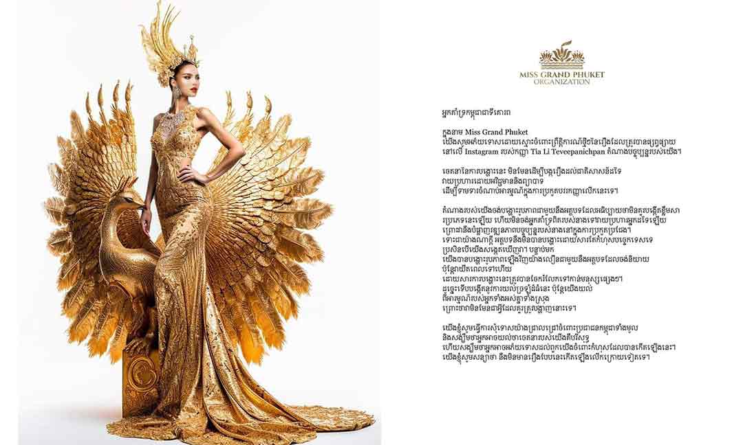 ក្រោយស្ថាប័ន Miss Grand Phuket សុំទោសប្រជាជនកម្ពុជាអ្នកគាំទ្រថា ...