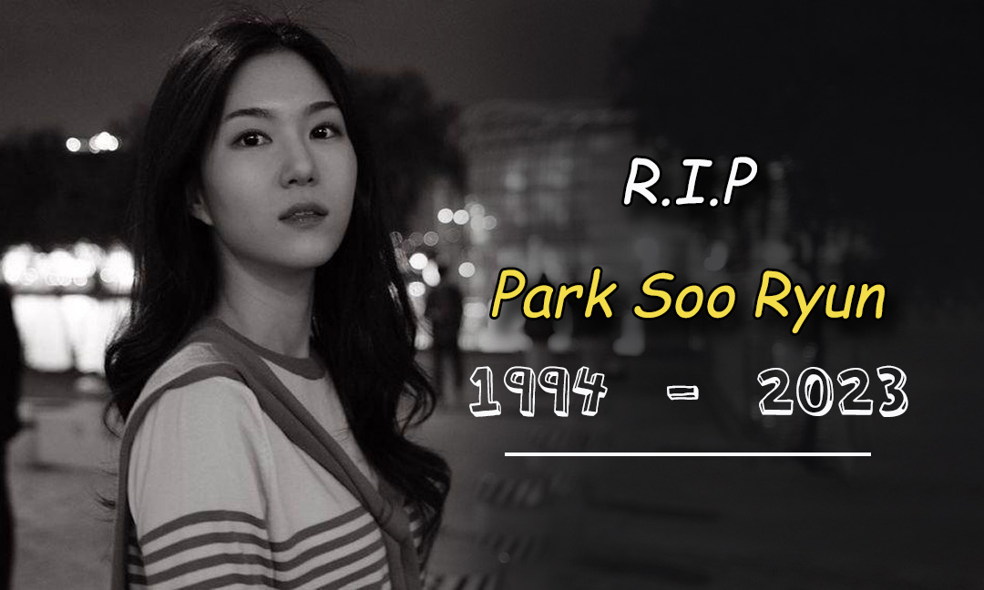 គ្រឿងក្នុងរបស់ Park Soo Ryun នឹងត្រូវបរិច្ចាគ ក្រោយទទួលមរណភាព
